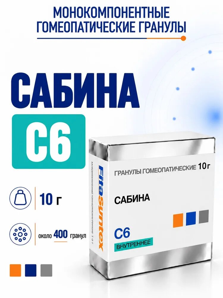 Сабина С6, гомеопатические гранулы, 10 грамм, Фитасинтекс