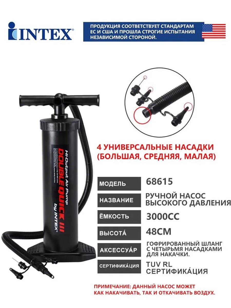 Насос ручной Intex 68615 Double Quick I, 48 см, 4насадки, для бассейнов, матрасов и лодок