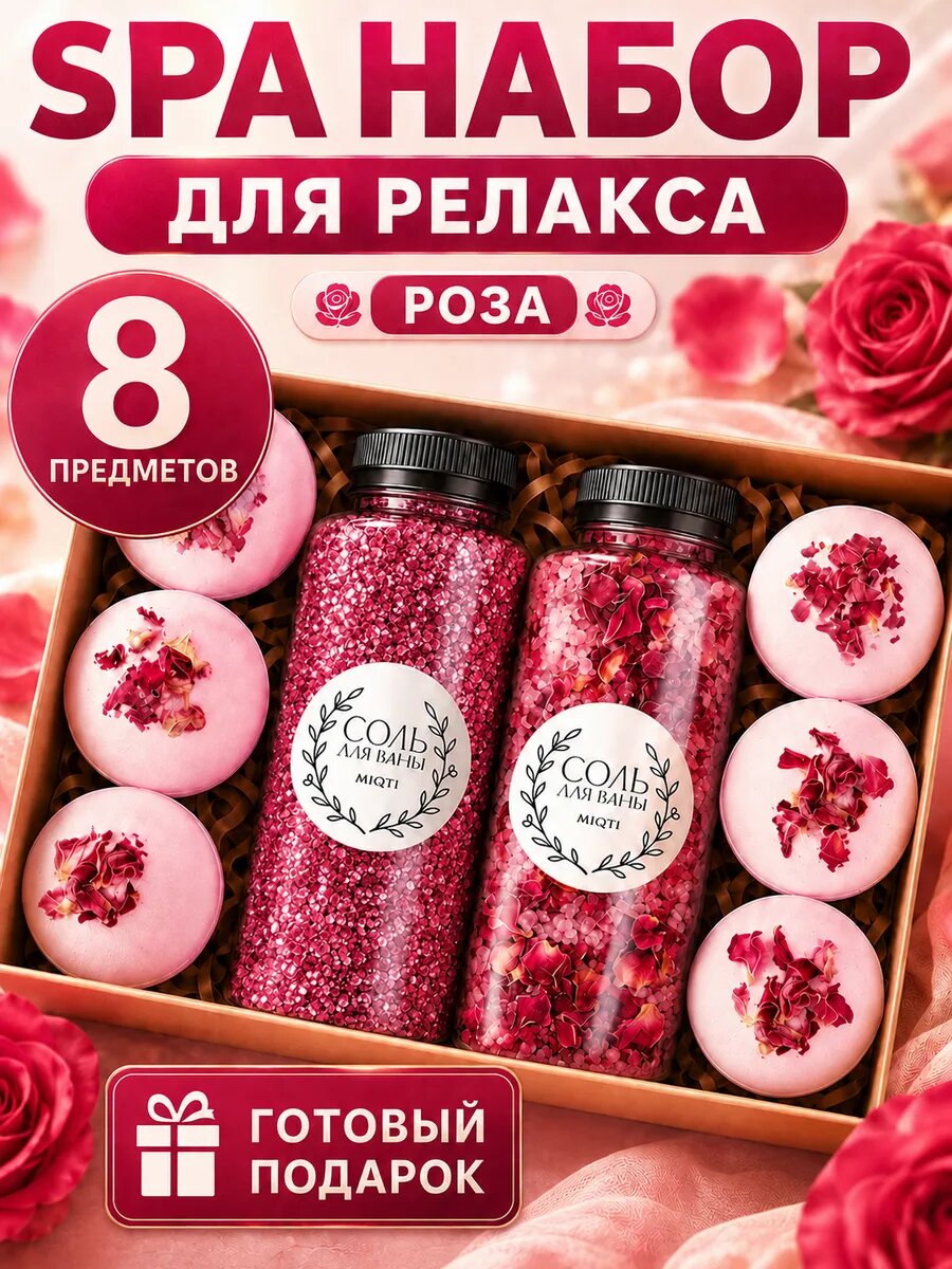 Подарочный спа набор для ванны Роза