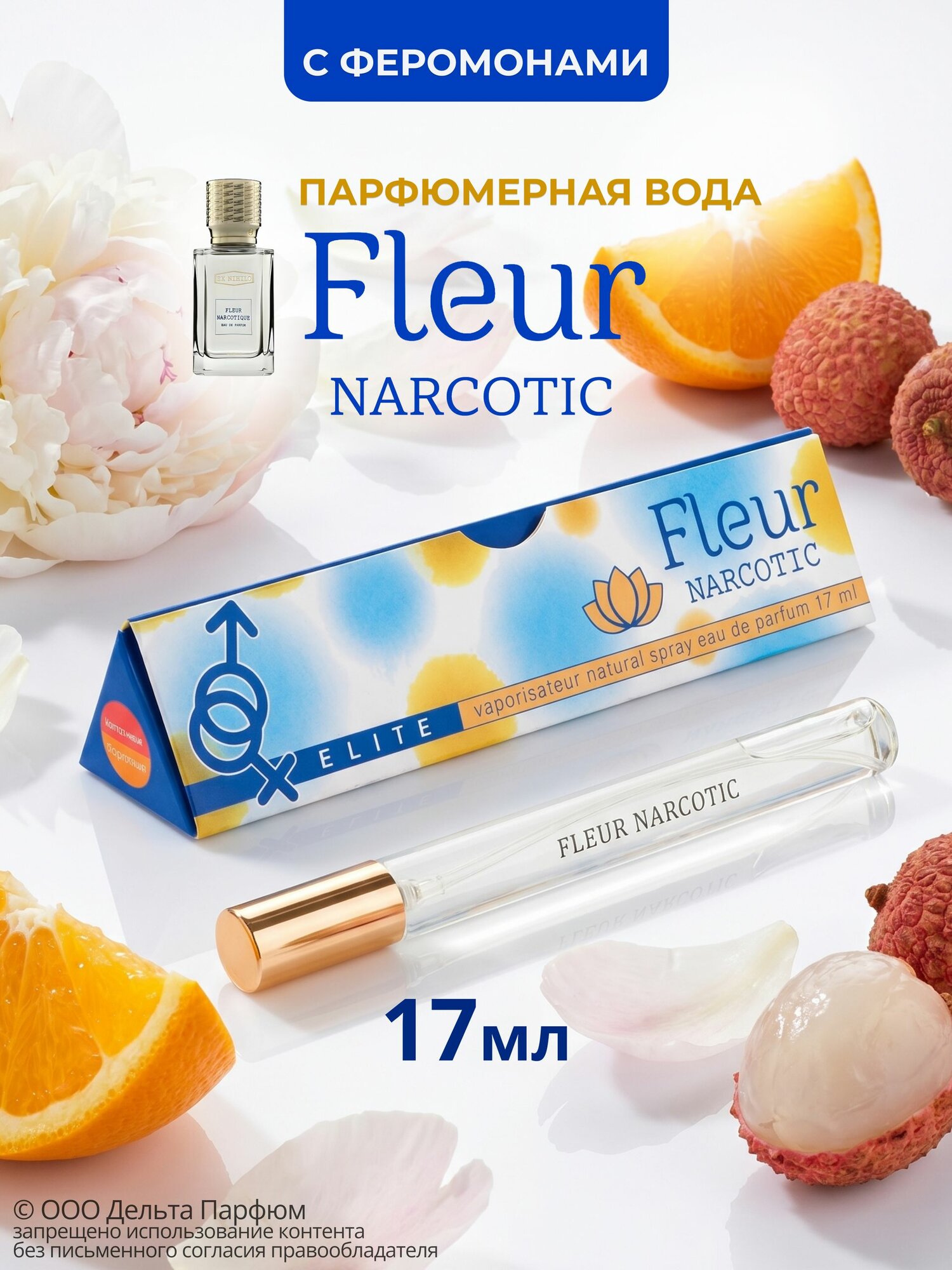 Духи женские Elite Fleur Narcotic 17 мл. Флер наркотик духи женские