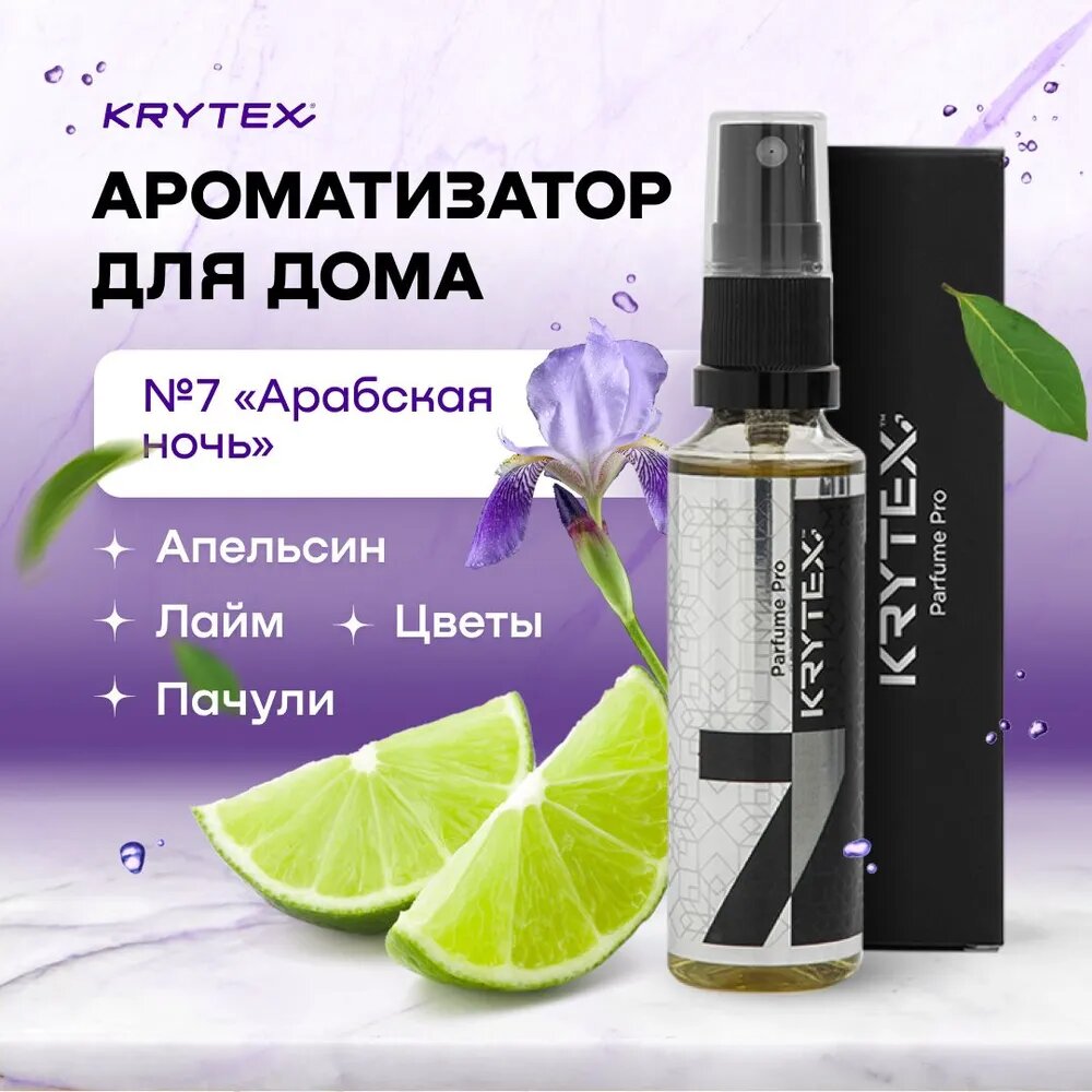 Ароматизатор спрей для дома и офиса KRYTEX №7 "Арабские Ночи" Парфюмерная вода 50 мл. создан по мотивам аромата Shaik for men