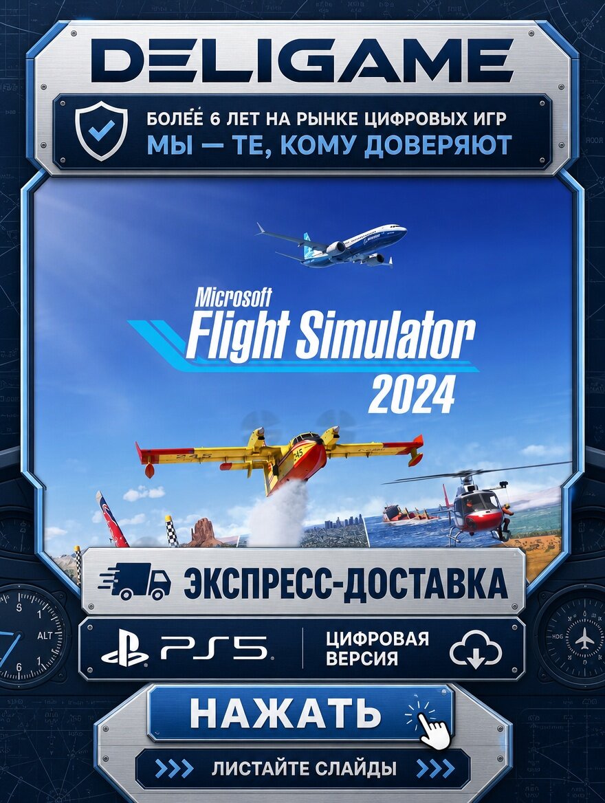 Microsoft Flight Simulator 2024- Standard Edition для PS5 — Без активации
