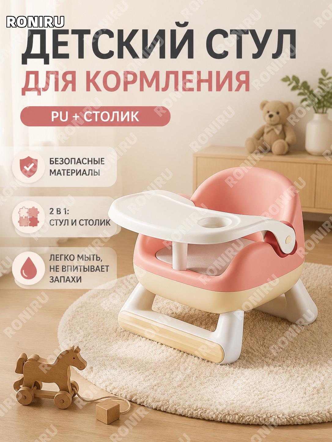 Детский стульчик для кормления pu+ с розовым подносом, многофункциональный стул для малыша для еды и ухода