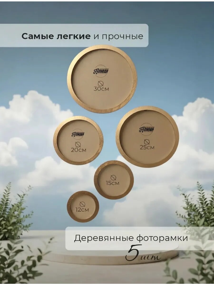 Набор круглых рамок для фото 12х12, 15х15, 20х20, 25х25, 30х30 фотоколлаж из дерева в золотом цвете