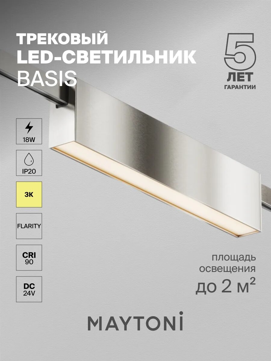Трековый светильник Technical TR151-1-18W3K-PT Базис Цоколь LED