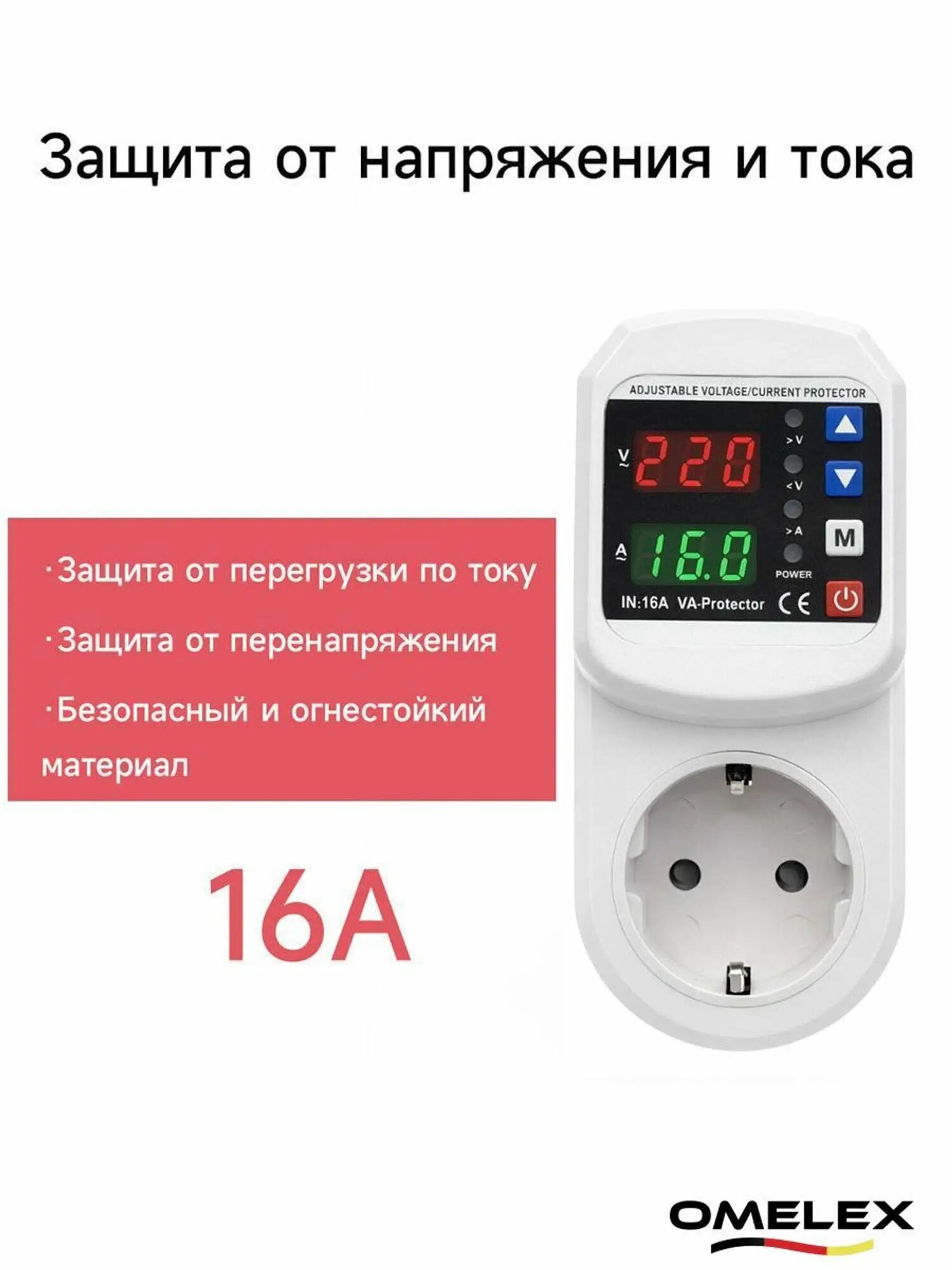 Реле контроля напряжения в розетку с защитой по напряжению и току (16А) / Автоматический выключатель 16А для защиты бытовых приборов от скачков и перегрузки по току