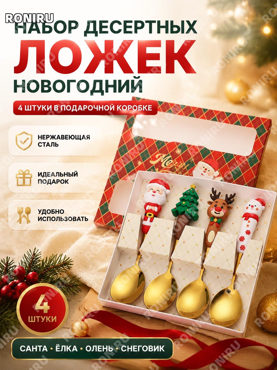 Набор рождественских ложек 4PCS золотой, красная коробка: ложка старик, елка, олень, снеговик из нержавеющей стали