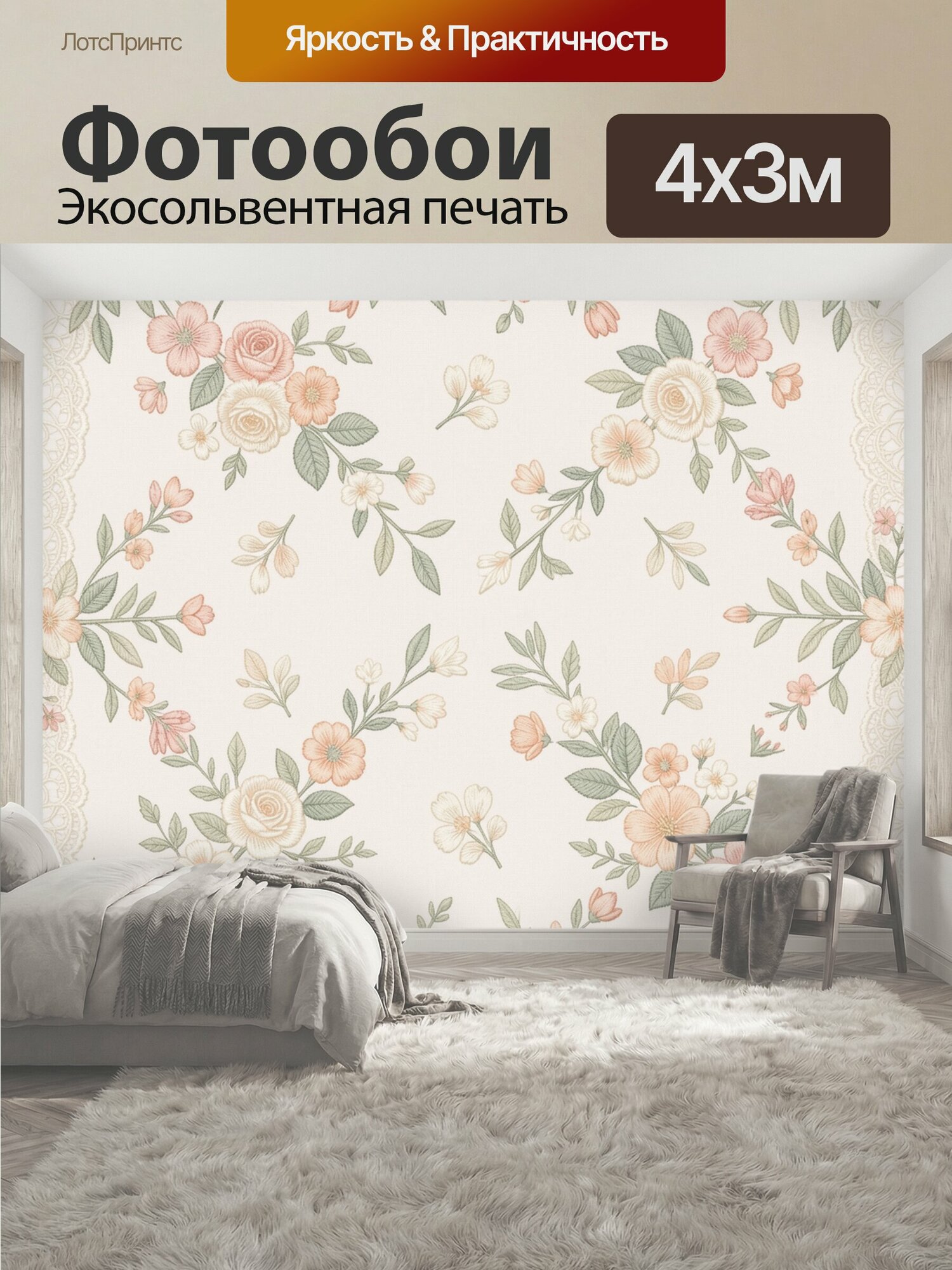 Фотообои "Винтажные цветочные букеты с кружевом. Нежные розы, ромашки и мелкие бутоны в пастельной гамме: персиковые, кремовые и пудровые." 400x300 см. экосольвентная печать