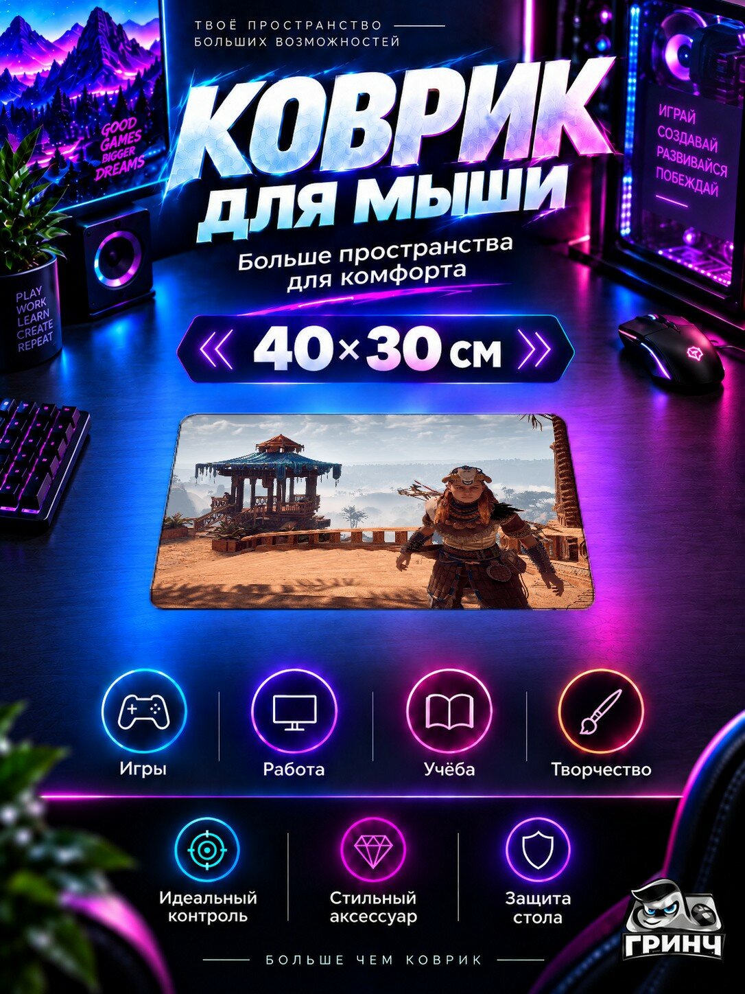 Игровой коврик для мыши 40×30 см — Horizon / Хорайзон — Aloy Horizon Zero Dawn