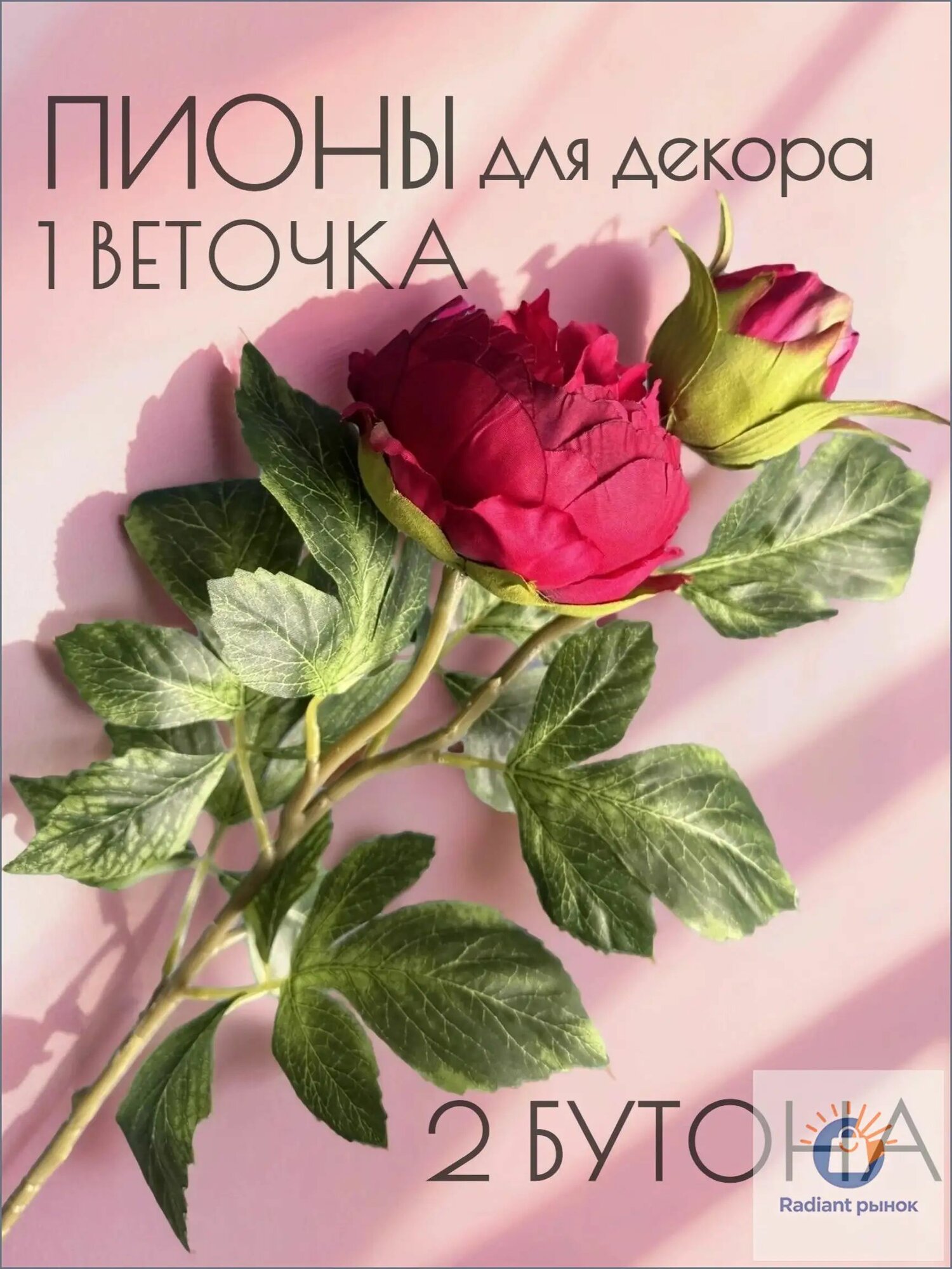 Искусственные цветы Пион 1 шт красный