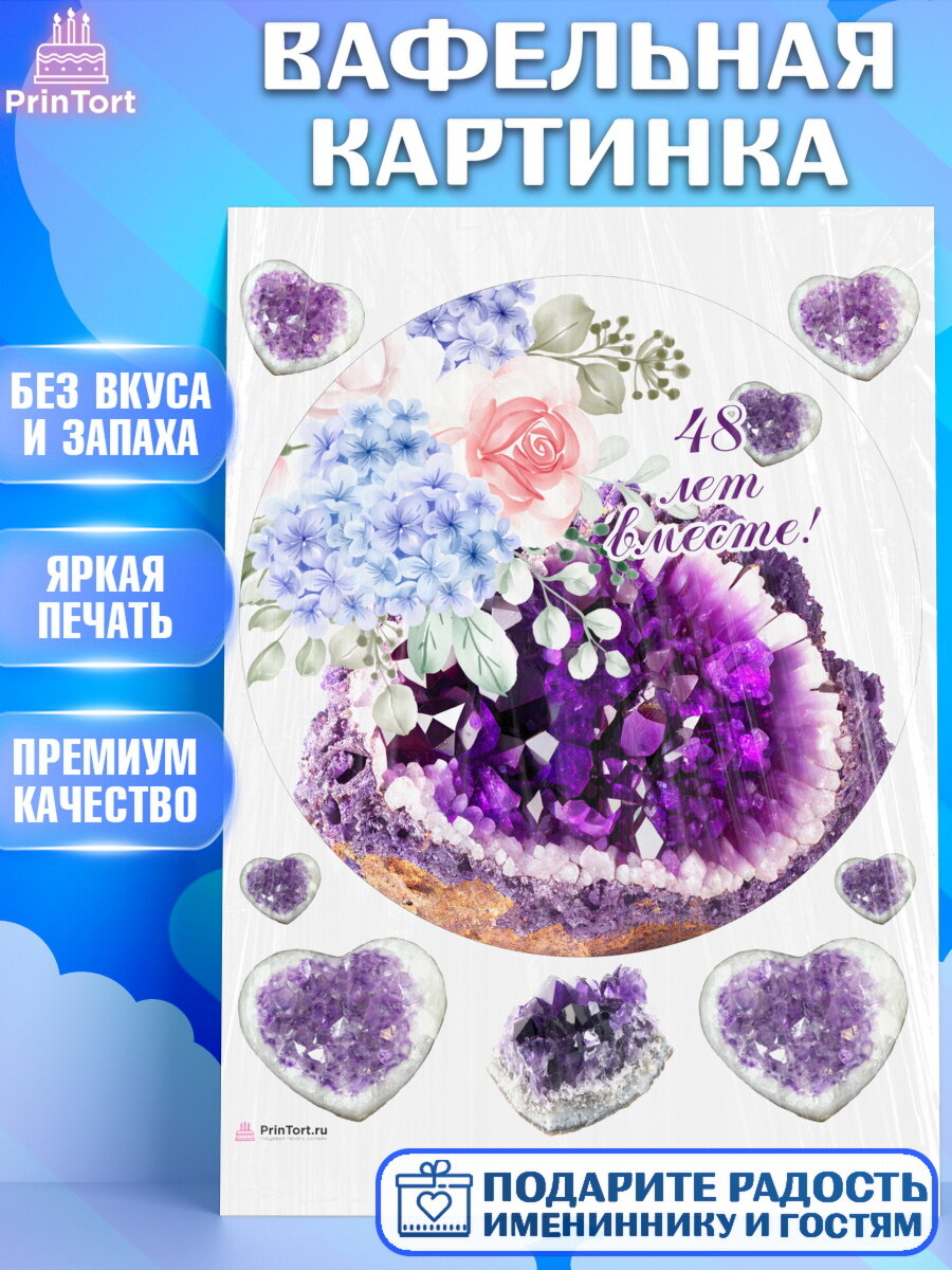 Вафельная картинка для торта Годовщина свадьбы. Украшения для торта мужу на Годовщина свадьбы. Декор для выпечки PrinTort