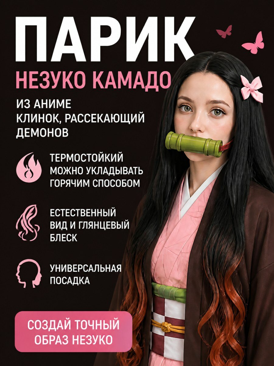 Парик женский Незуко Клинок рассекающий демонов из канекалона для косплея черный