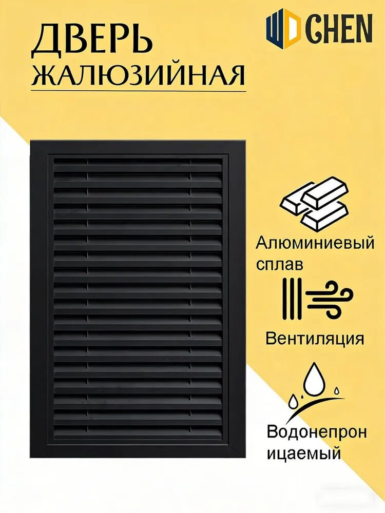 Дверца жалюзийная для кухонных шкафов, изготовлен из водонепроницаемого алюминиевого сплава