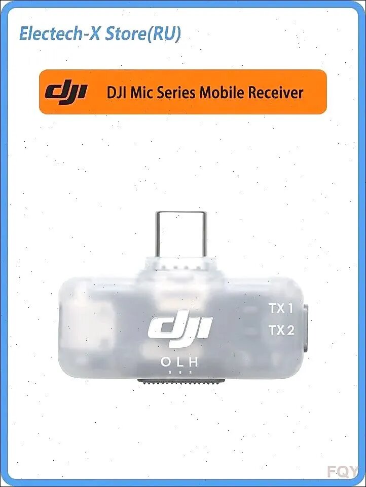 Аксессуар для микрофона универсальный Мобильный приемник DJI Mic Series, белый