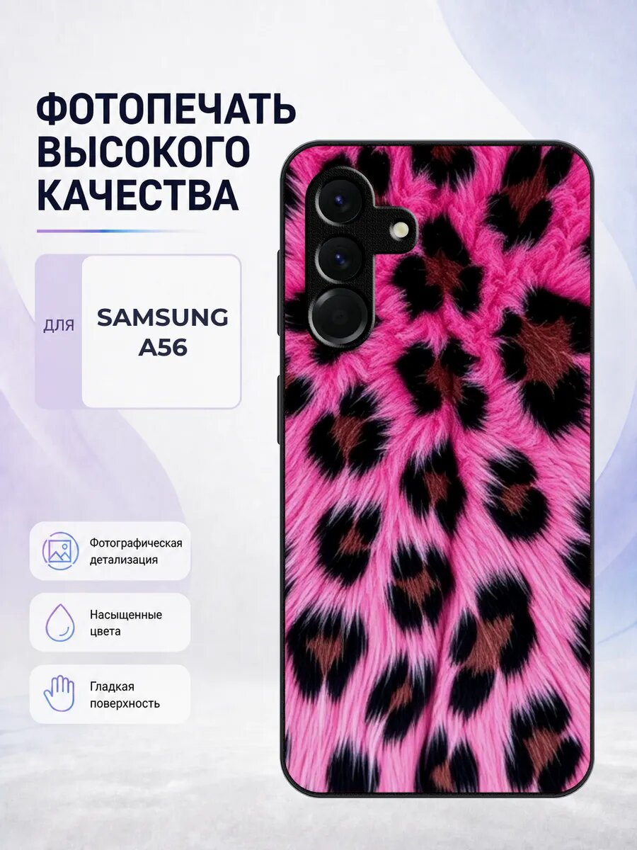 Чехол бампер Samsung A56 розовый леопард яркий оригинальный