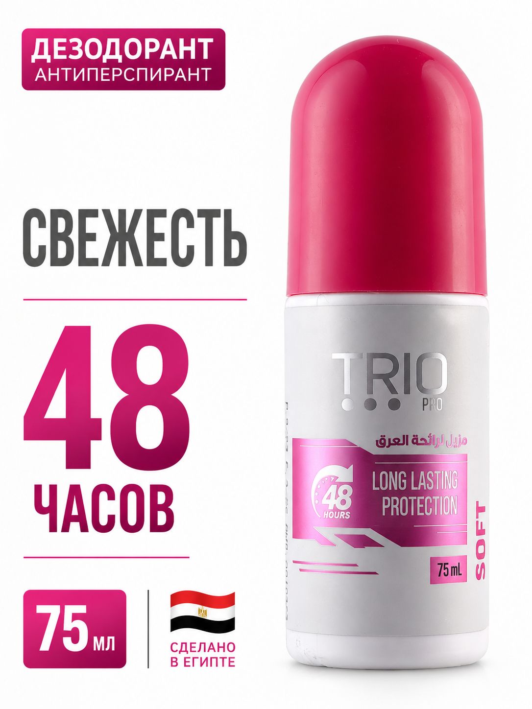 Дезодорант женский шариковый Trio "Soft"