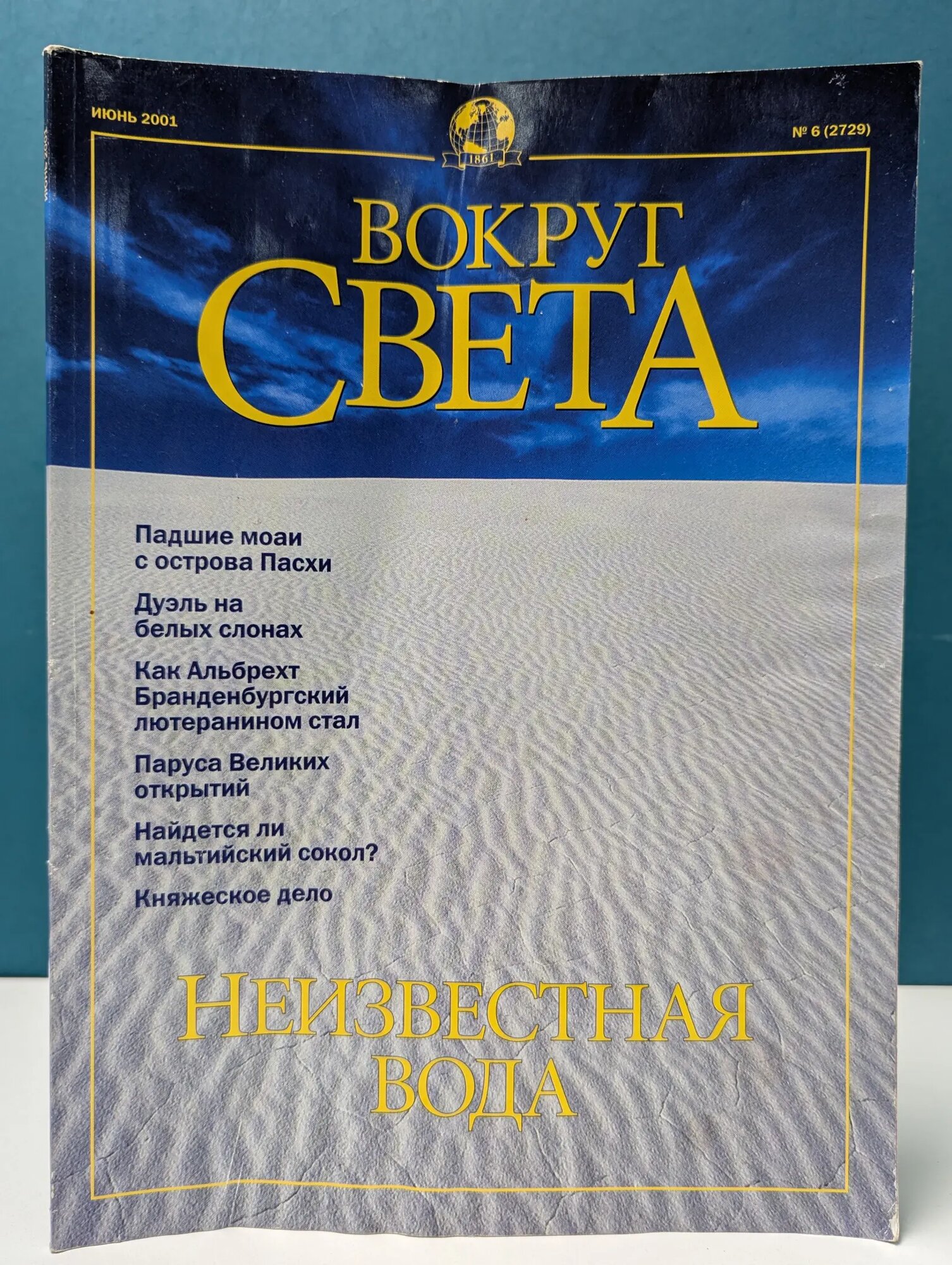 Вокруг света. Выпуск № 6/2001 Сборник 2001