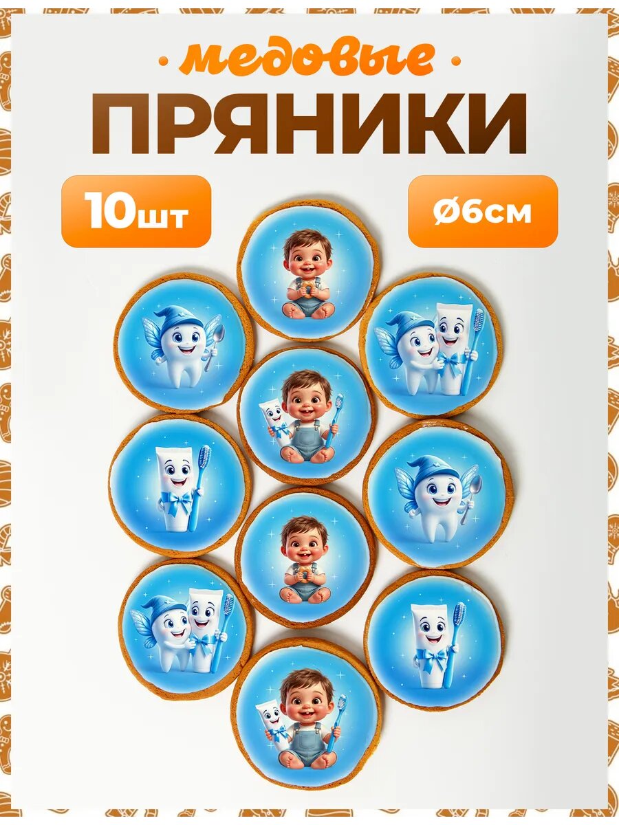 Набор пряников для подарка. Зубик мальчик 6 см