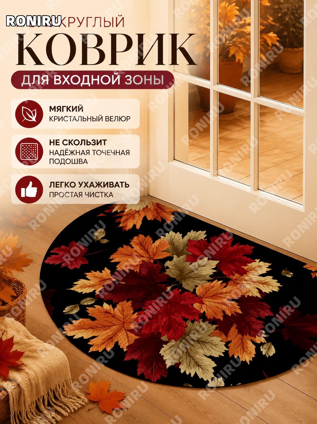 Полукруглый осенний коврик для входной двери ZY-Осенний День благодарения 40×60 см хрустальный ворс точечная основа