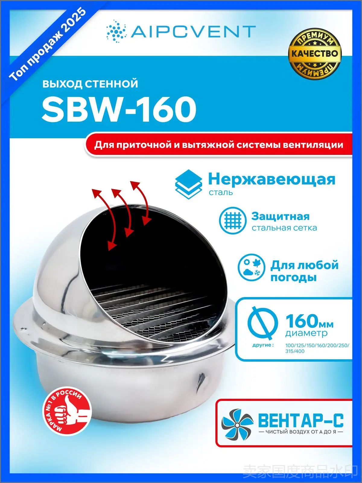 Выход стенной SBW-100 (Нерж. сталь + сетка)