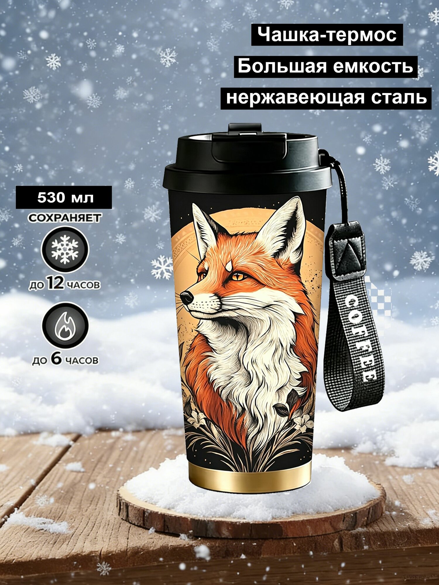0.53 л, холод 8 ч, тепло 8 ч Термокружка, с блокировкой крышки в виде замочка, с кнопкой, белый