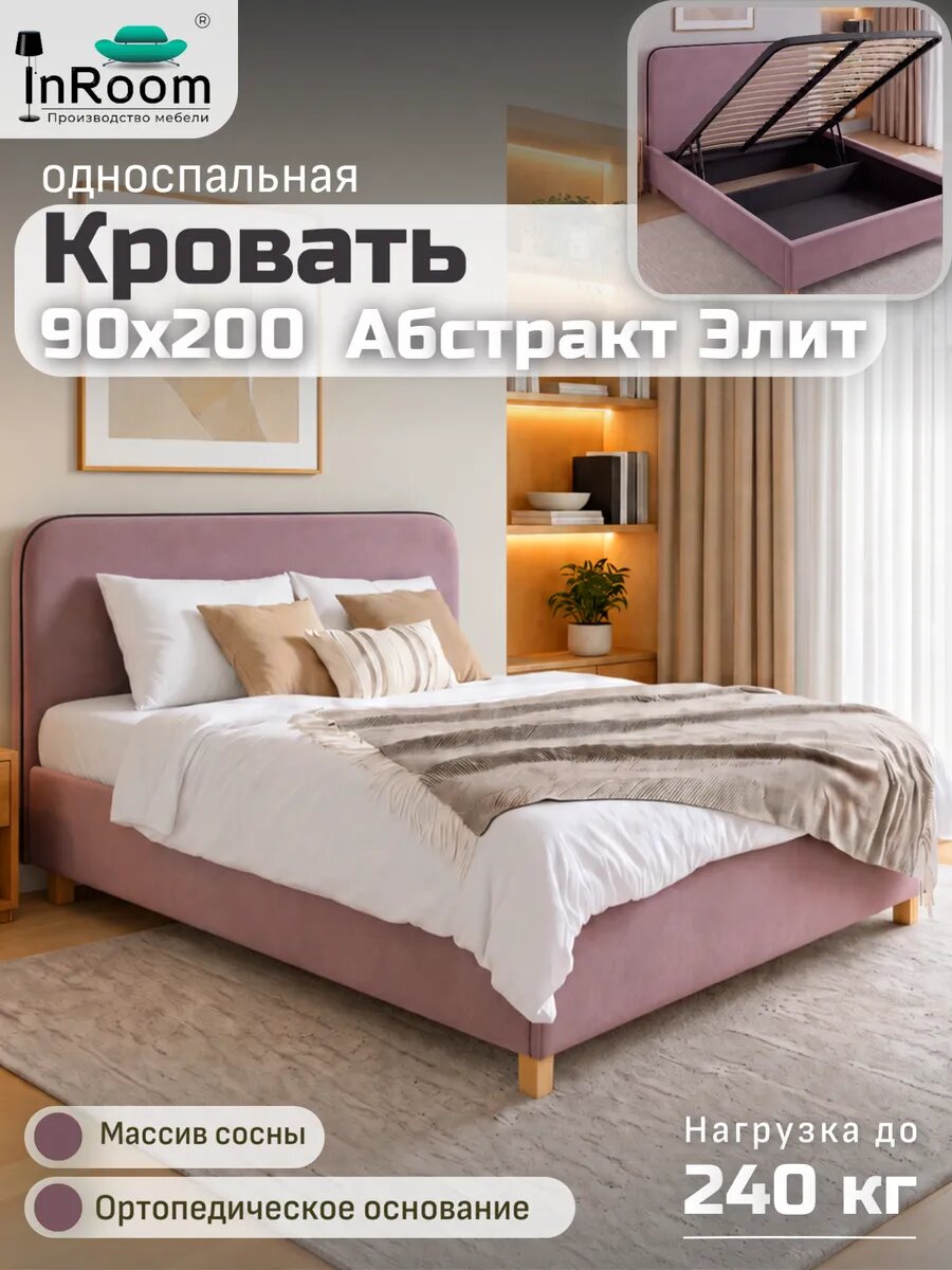 Кровать односпальная Абстракт Элит 90х200, велюр, с ножками