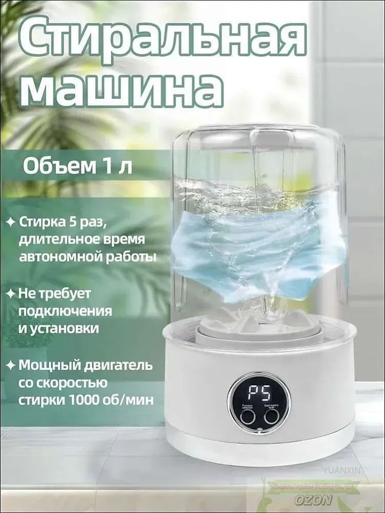Стиральная машина мини-портативная на аккумуляторе 1л: 5 стирок за 5 мин, ABS, 1000 об/мин