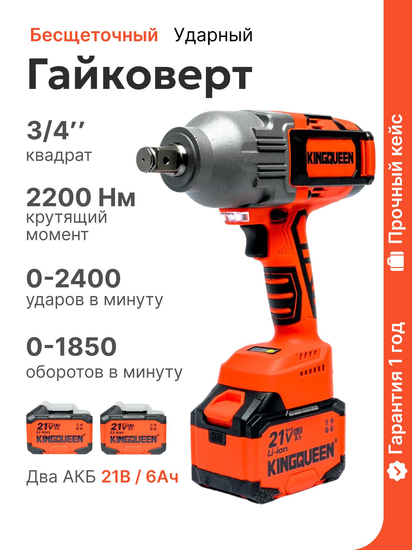 Гайковерт аккумуляторный ударный мощный, 21B, 2 АКБ KINGQUEEN, бесщеточный