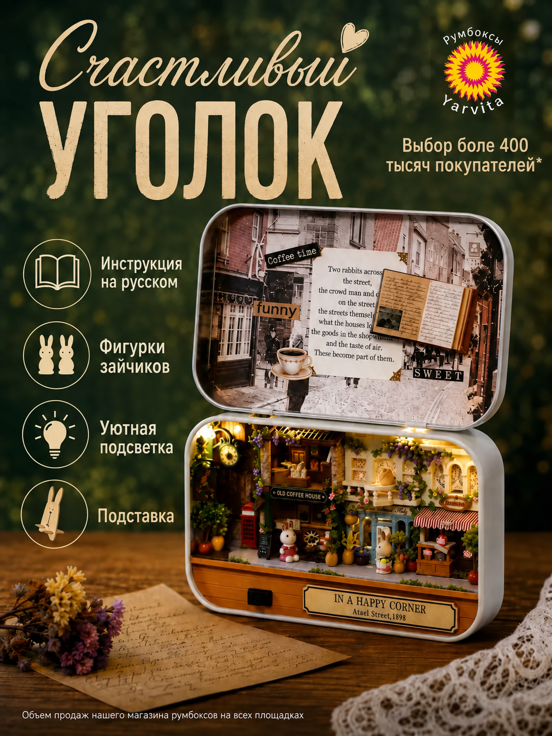 Подарочный Интерьерный конструктор (Румбокс) Yarvita Домик в шкатулке "Счастливый Уголок" миниатюра DIY House