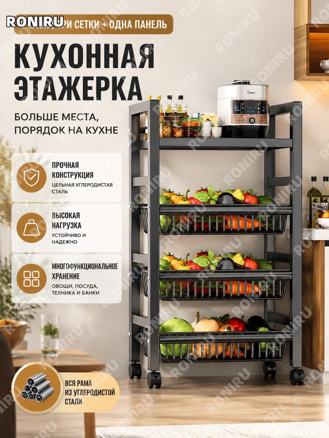 Кухонный стеллаж для хранения 4 уровня три сетчатые полки одна плита из углеродистой стали многофункциональный