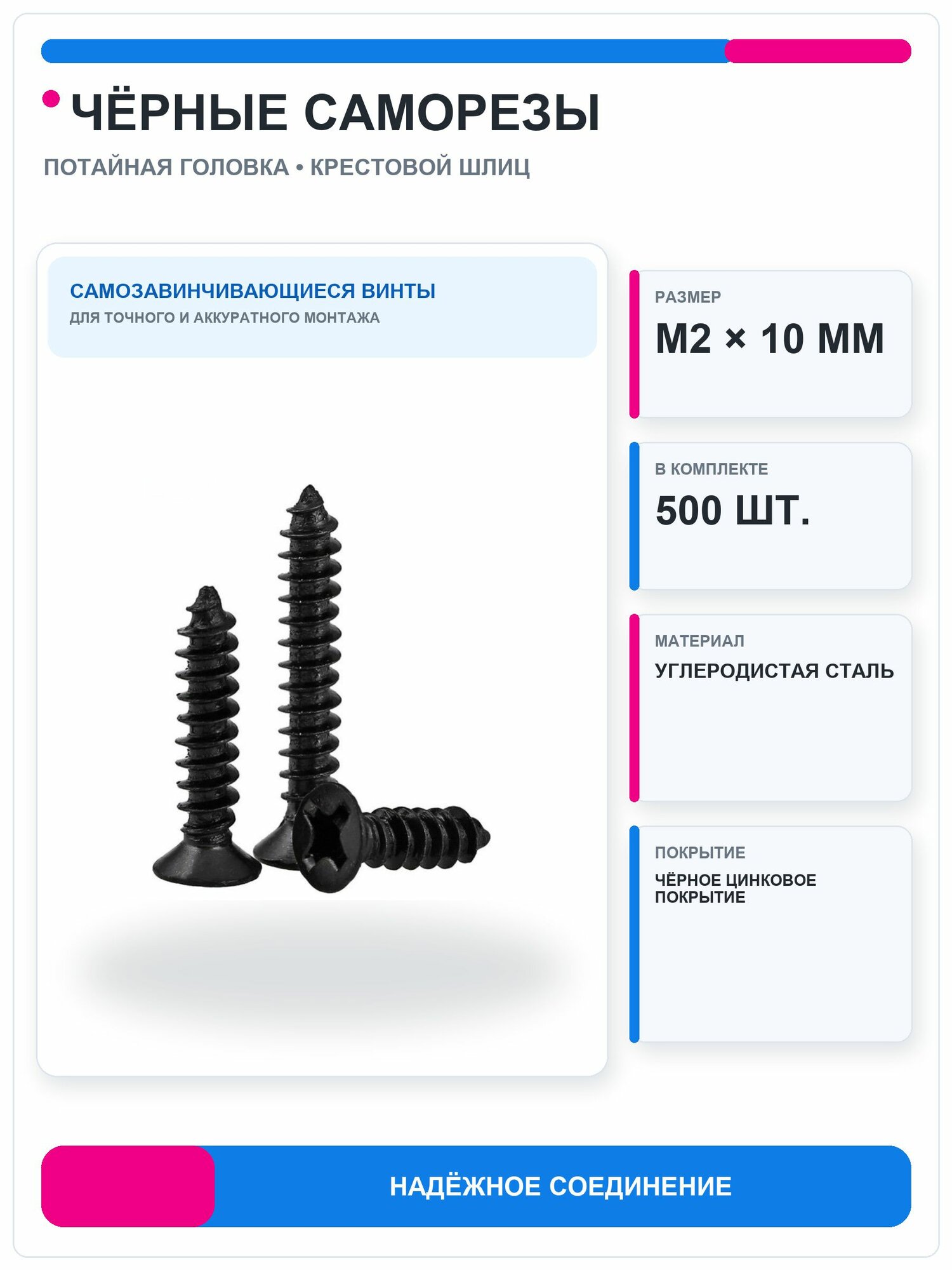 Саморезы 2 x 10 мм 500 шт.