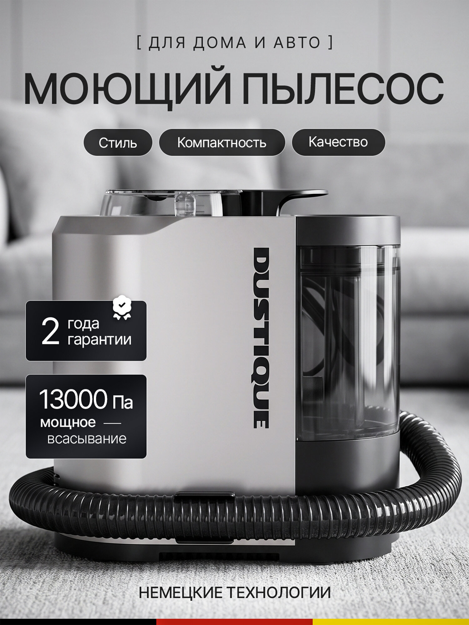 Моющий пылесос для мебели, ковров и автомобиля и химчистки, влажная уборка, 1 универсальная насадка