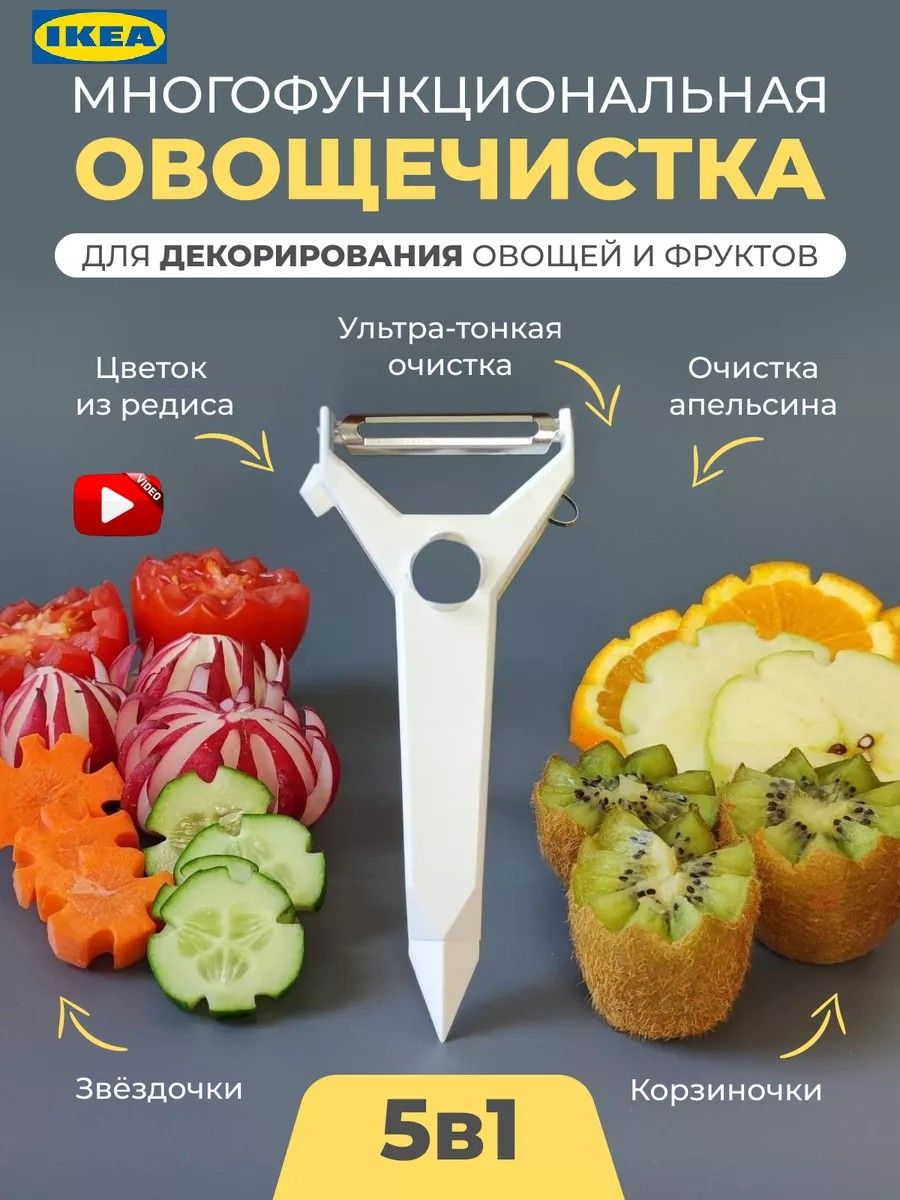 Овощечистка ручная для овощей-