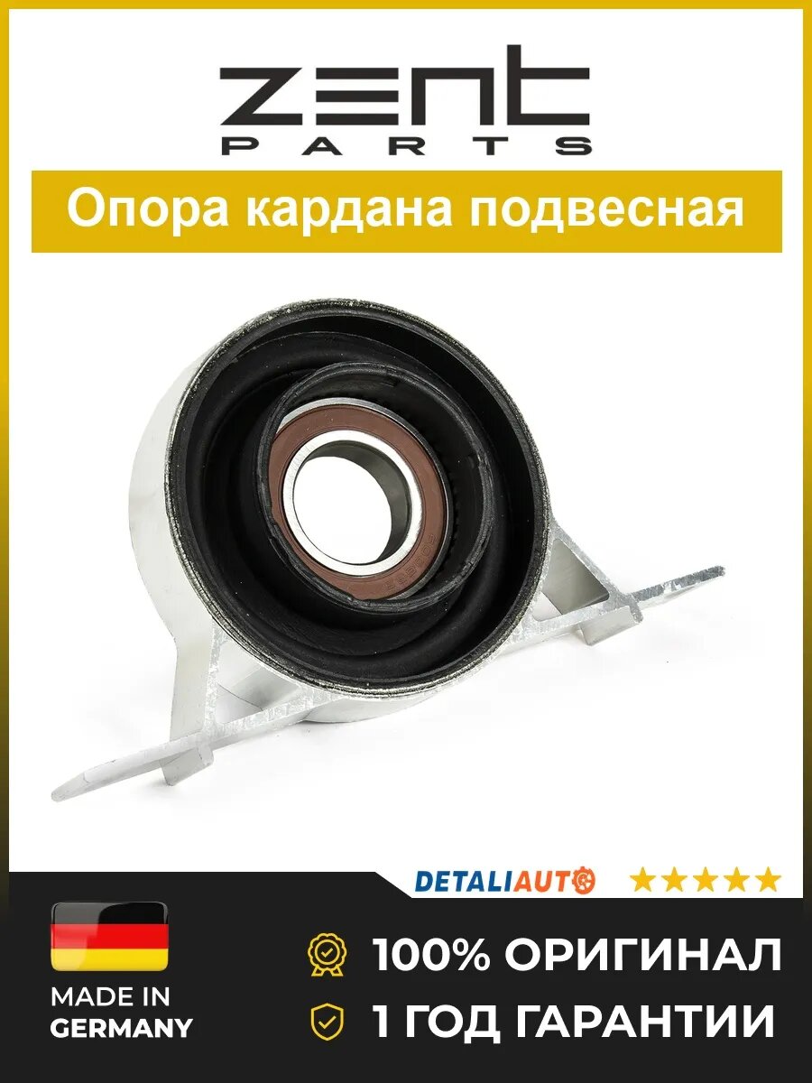 Подвесные опоры кардана Zentparts Z13004 БМВ E39 2.3 BMW E39 2.3