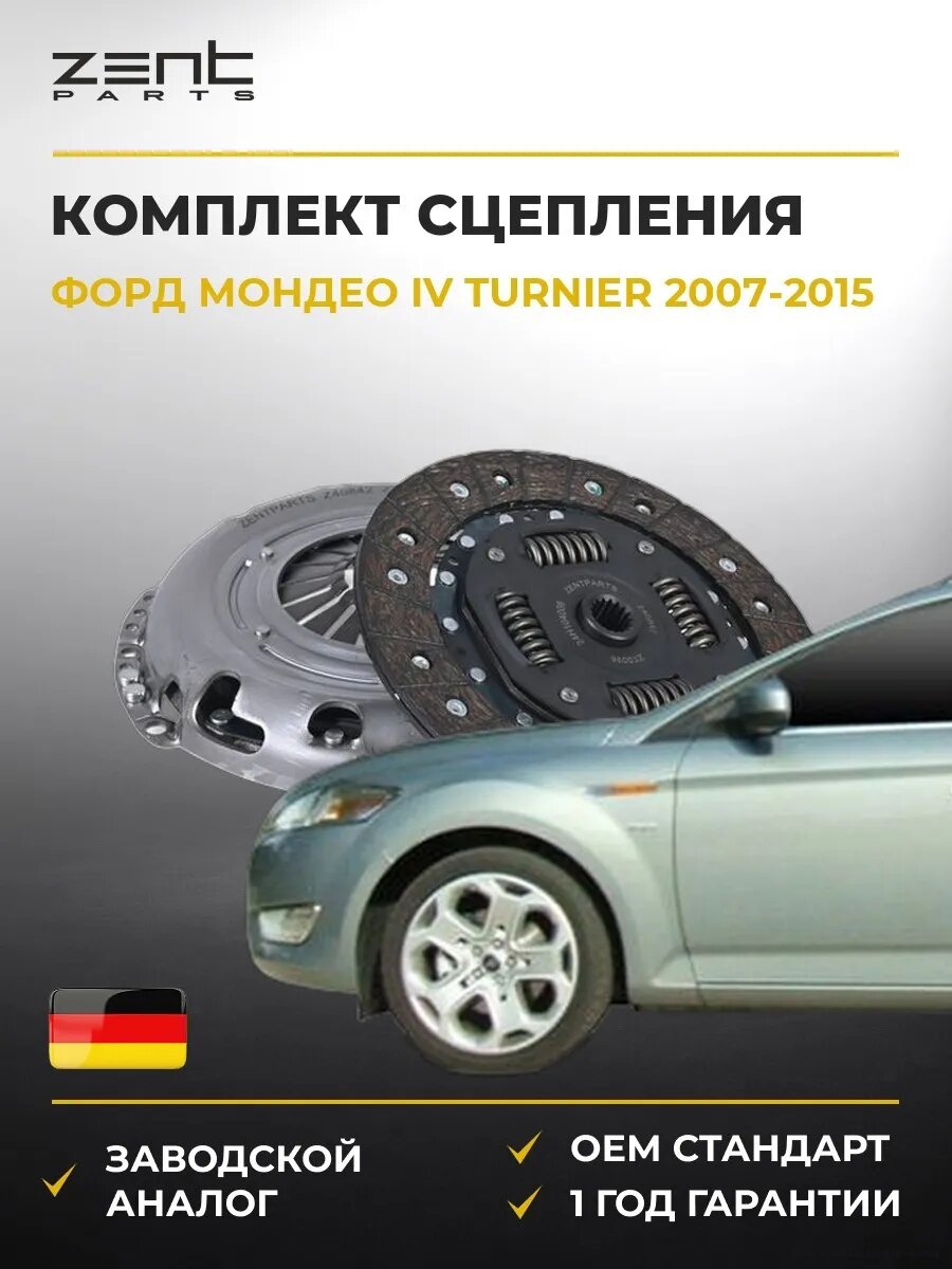 Комплект сцепления Zentparts Z40842 Форд Мондео IV Тюрнер Ford Mondeo IV Turnier BA7 2007-2015