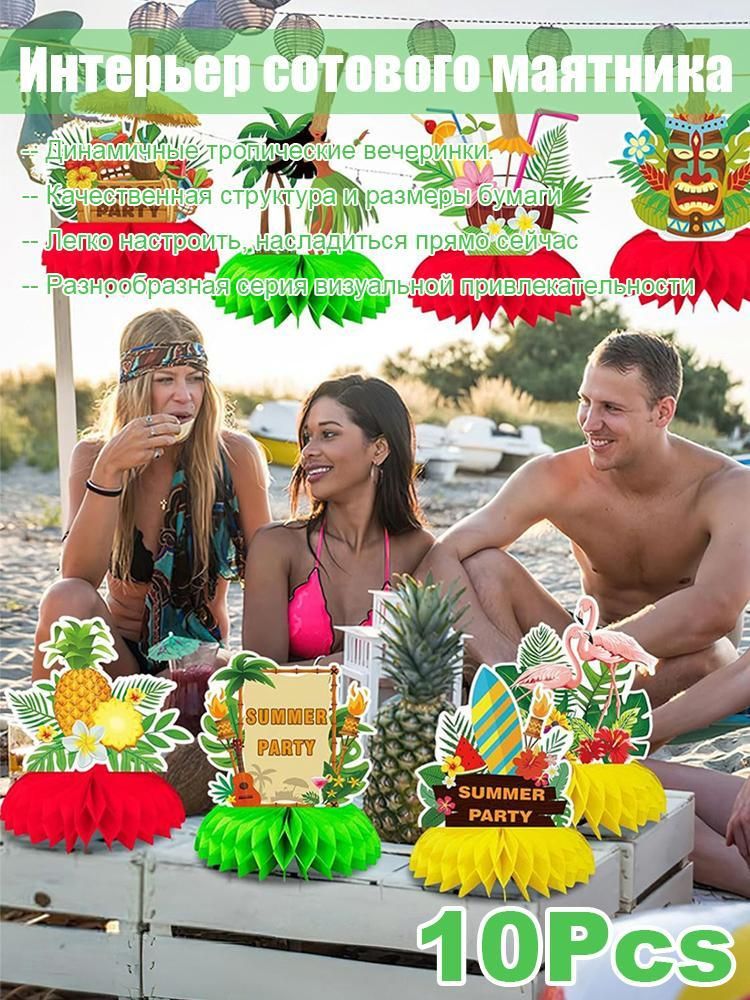Украшение для праздника в гавайском стиле, бумажное, 12 шт