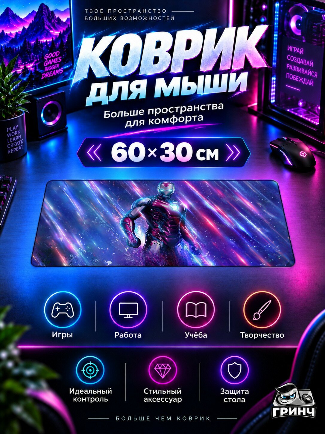 Игровой коврик для мыши 60×30 см — Marvel / Марвел — Iron Man Marvels Avengers