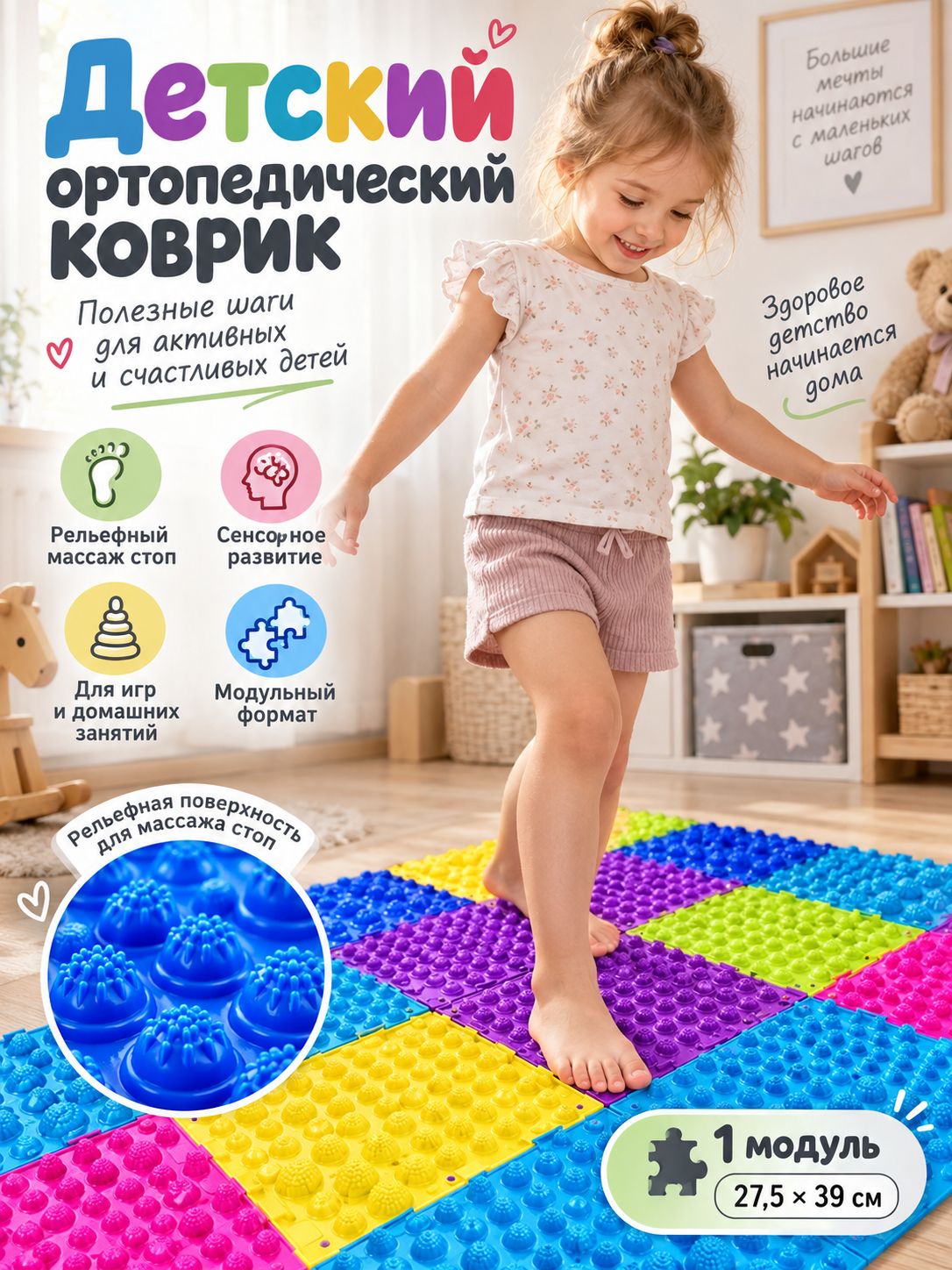 Сенсорный массажный коврик пазл - детский модульный тренажер для активных игр