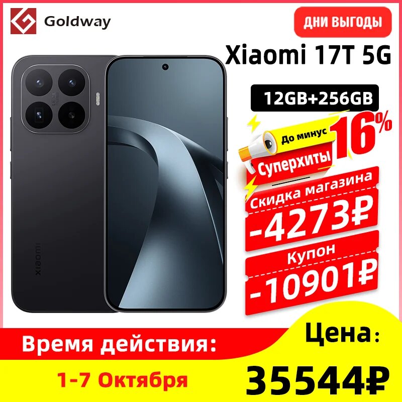 Смартфон Xiaomi 17T, 12/256ГБ, global