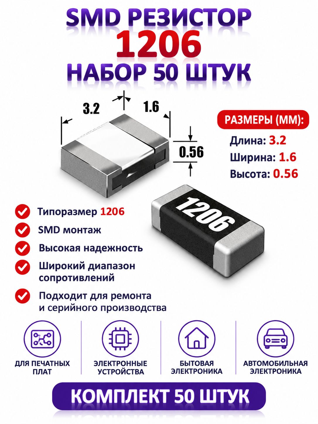CR1206-0000JTR, (чип 1206 0 5%), Толстопленочный ЧИП-резистор 1206 0Ом 0.25Вт -55 С.+155 С