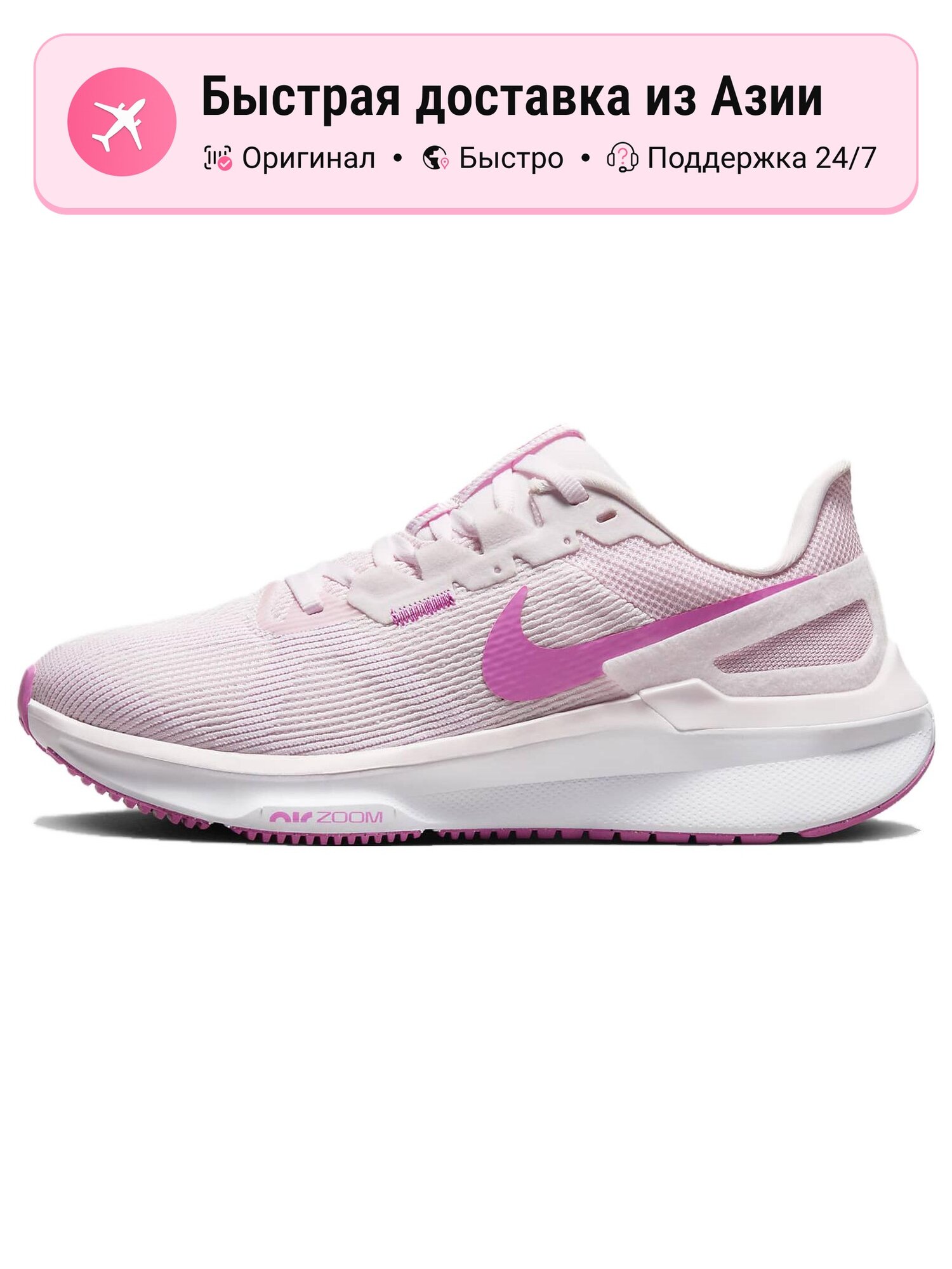 Кроссовки NIKE Air Zoom Structure 25