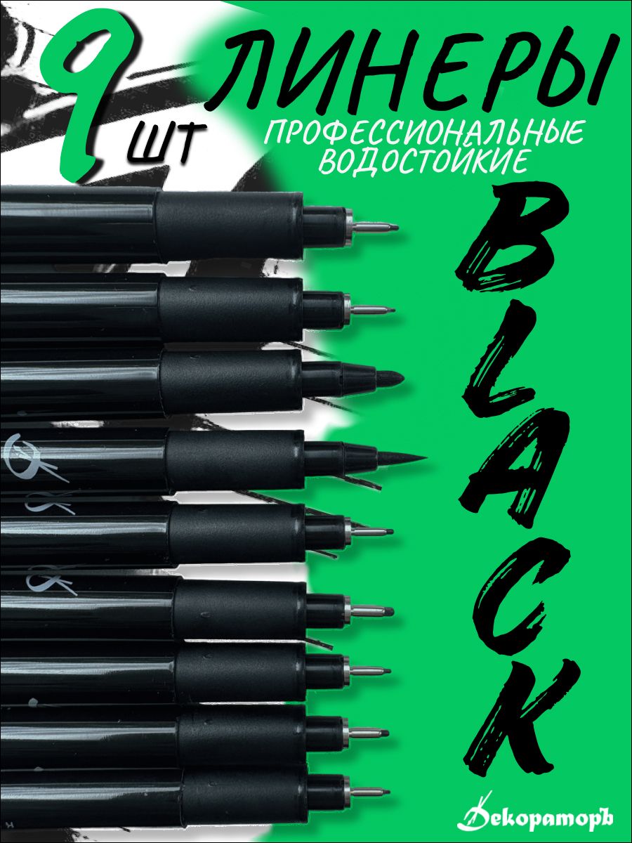 Линеры черные, набор 9 шт, на водной основе