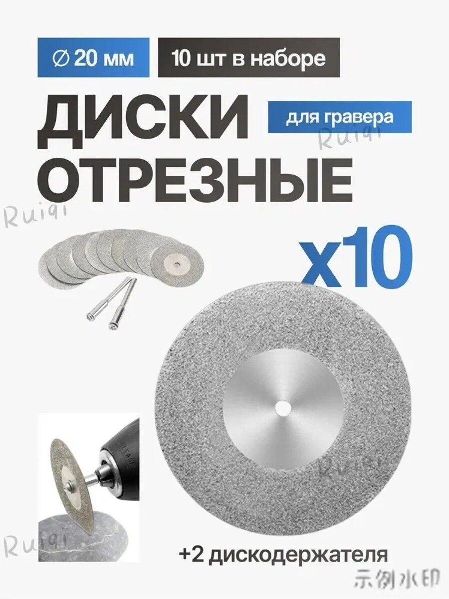 Диск алмазный 20 x 0.6