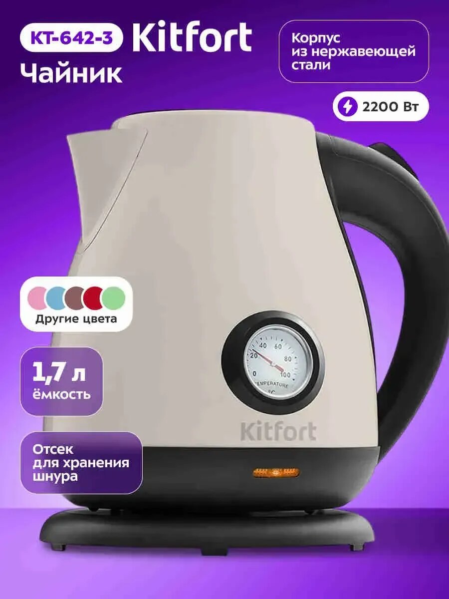 Современный металлический электрический чайник 1.7 л