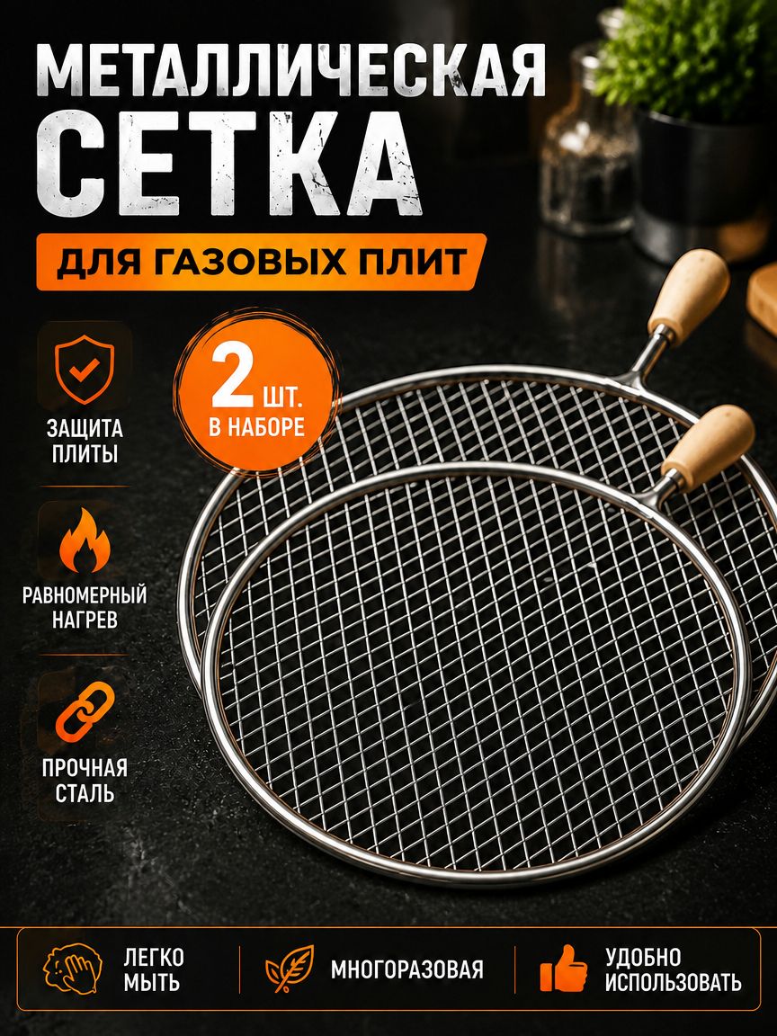 Сетка, 2шт