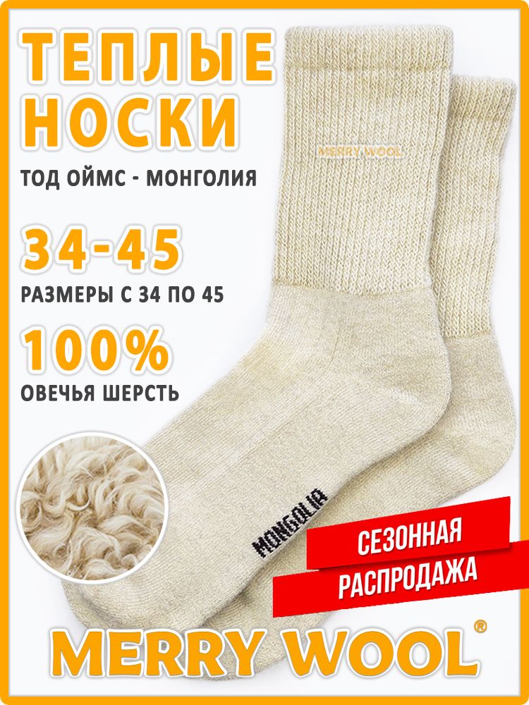 Носки