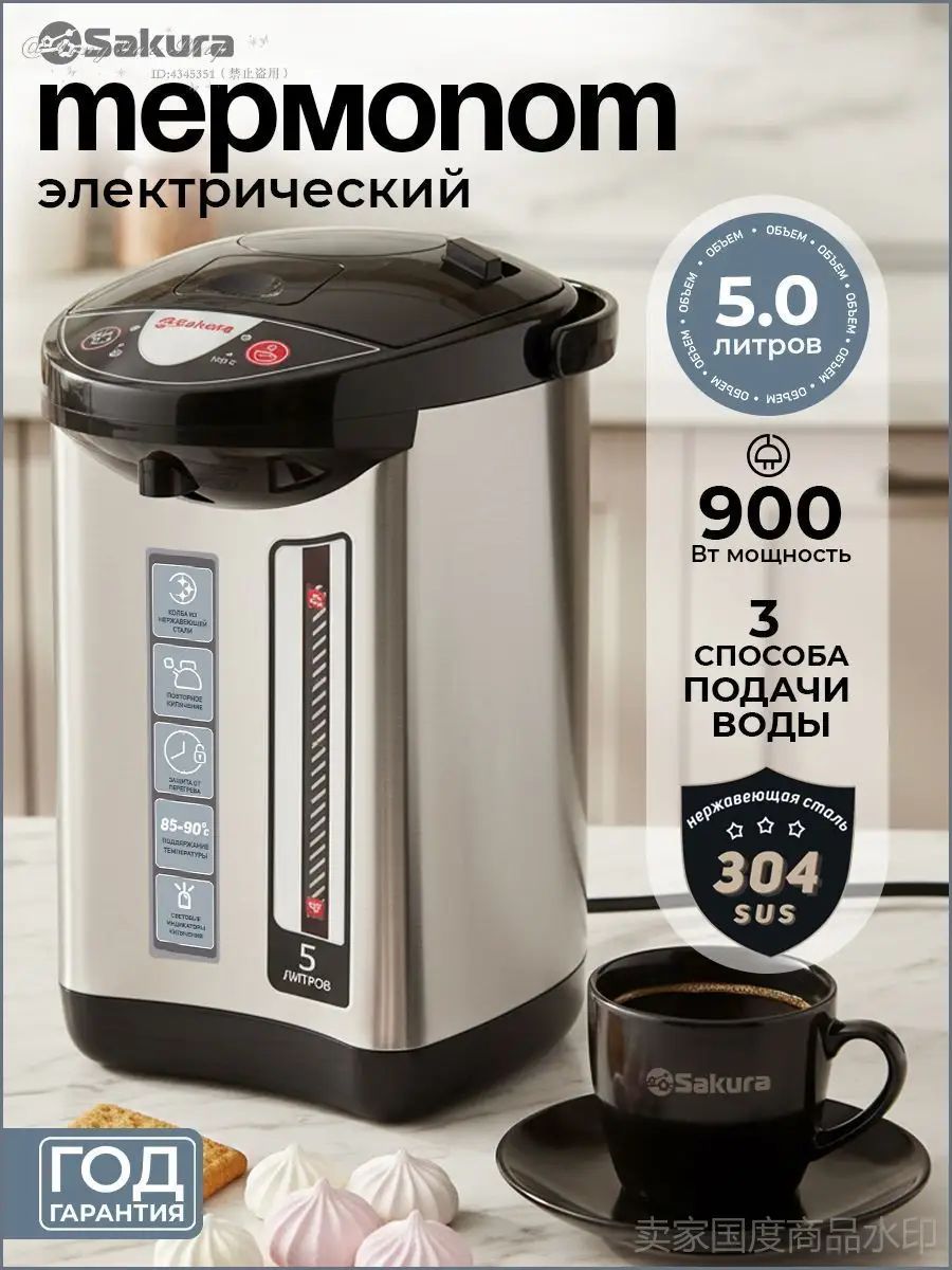 Термопот электрический 5 л SA-1353BS 900Вт