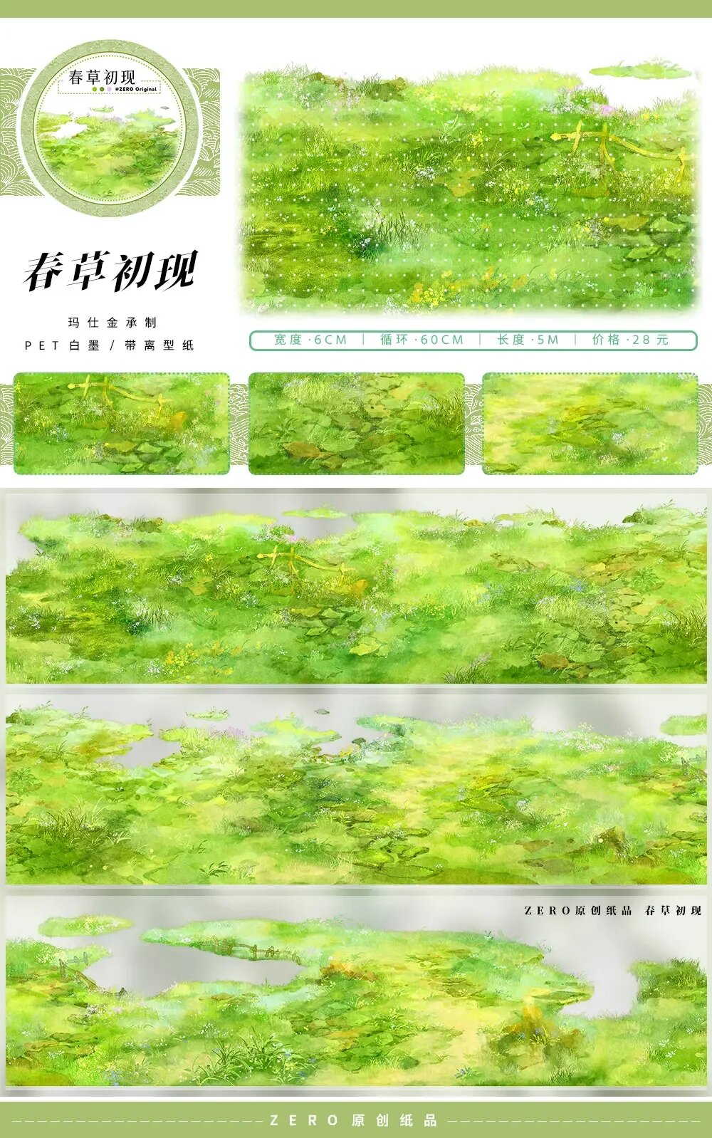 Декоративная клейкая лента Firew0rks/Sky/water/grass/Tree/Temples/Courtyards Spring grass-PET