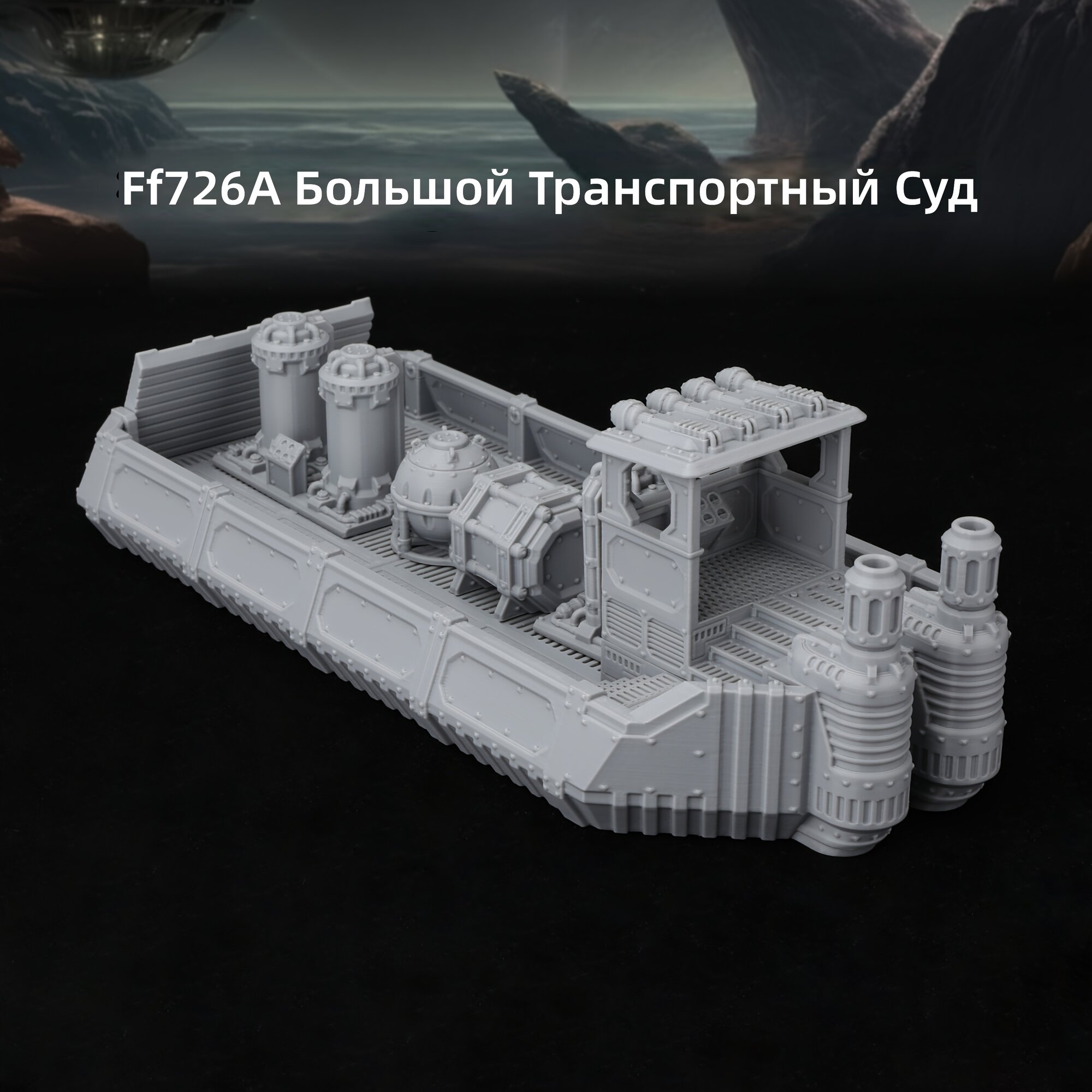 Набор миниатюр «Грузовое судно и маяк» (модель FF726A, крупное транспортное судно) из серого пластика для морской местности в фэнтези-настольных ролевых играх и диорамах