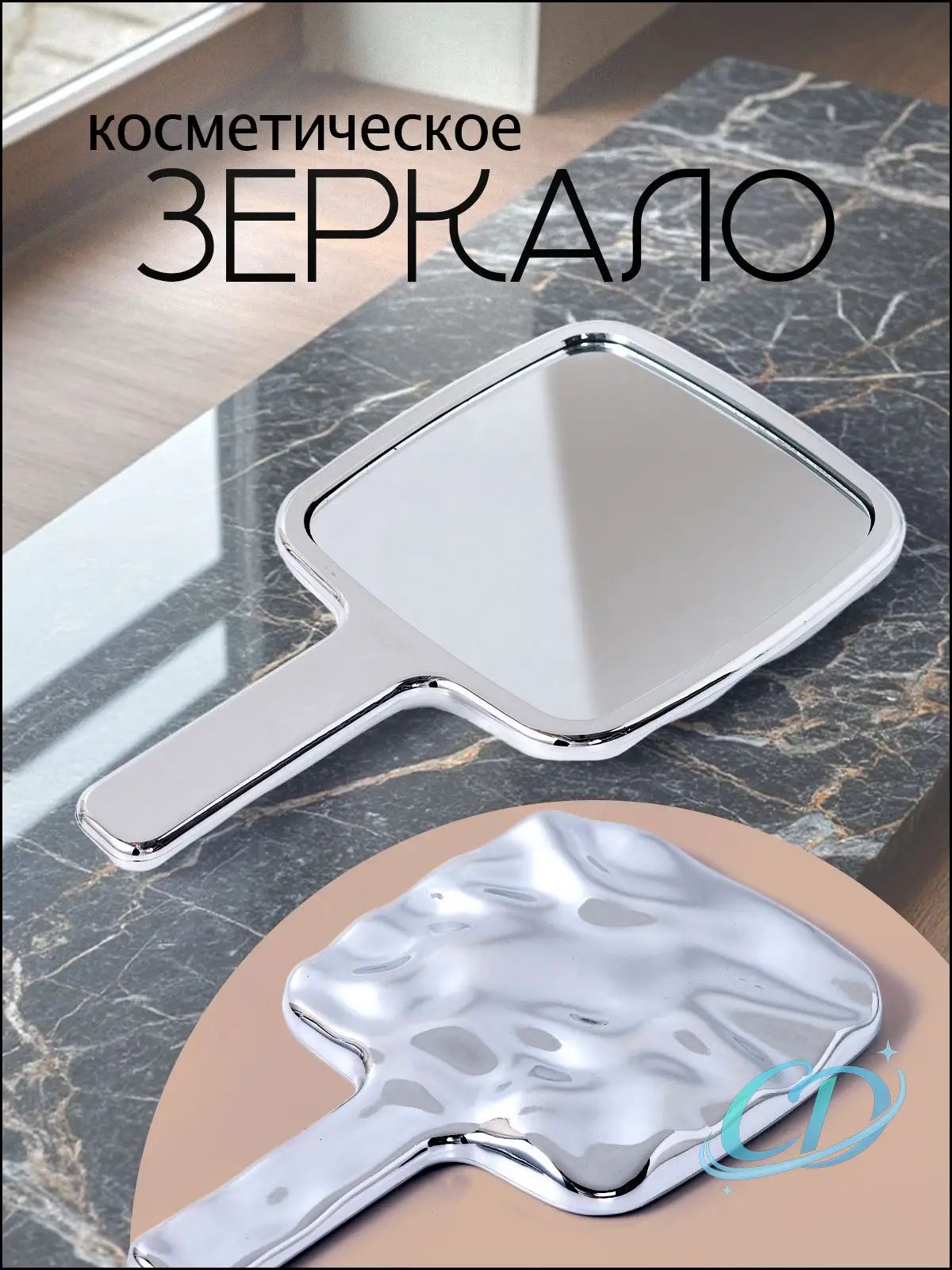 Зеркало косметическое, 10 см х 16.5 см, 1 шт